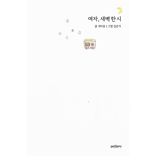 【お取り寄せ・キャンセル不可の商品】：2週間~4週間でお届け（お急ぎの方はご遠慮ください。）　／　【本の説明】この本は韓国語で書かれています。277ページ　123*185mm　275g　ISBN : 9788996572565　／　【本の内...