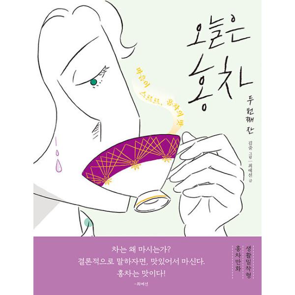 【お取り寄せ・キャンセル不可の商品】：2週間~4週間でお届け（お急ぎの方はご遠慮ください。）　／　【本の説明】この本は韓国語で書かれています。248ページ　152*200mm　322g　ISBN：9788997066605　／　【本の内容：...