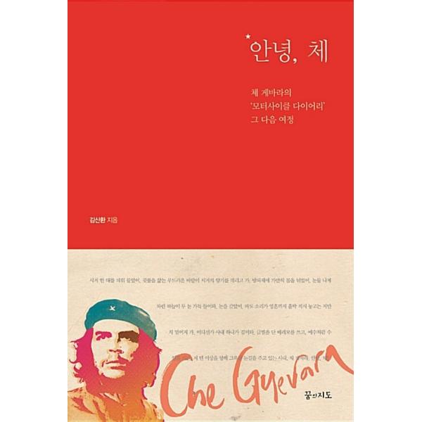 【お取り寄せ・キャンセル不可の商品】：2週間~4週間でお届け（お急ぎの方はご遠慮ください。）　／　【本の説明】この本は韓国語で書かれています。300ページ　128*188mm (B6)　315g　ISBN : 9788997089192　／...