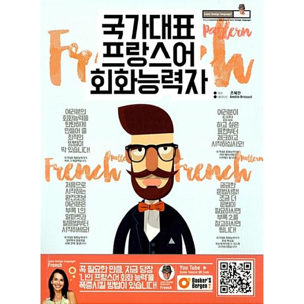 【お取り寄せ・キャンセル不可の商品】：2週間~4週間でお届け（お急ぎの方はご遠慮ください。）　／　【本の説明】この本は韓国語で書かれています。384ページ　170*232mm　673g　ISBN : 9788997343225　／　【本の内...