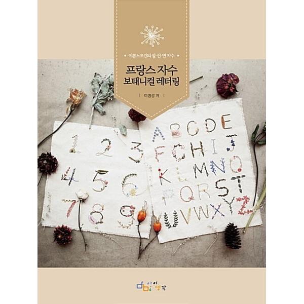 【お取り寄せ・キャンセル不可の商品】：2週間~4週間でお届け（お急ぎの方はご遠慮ください。）　／　【本の説明】この本は韓国語で書かれています。160ページ　188*250mm　304g　ISBN：9788997466436　／　【本の内容：...