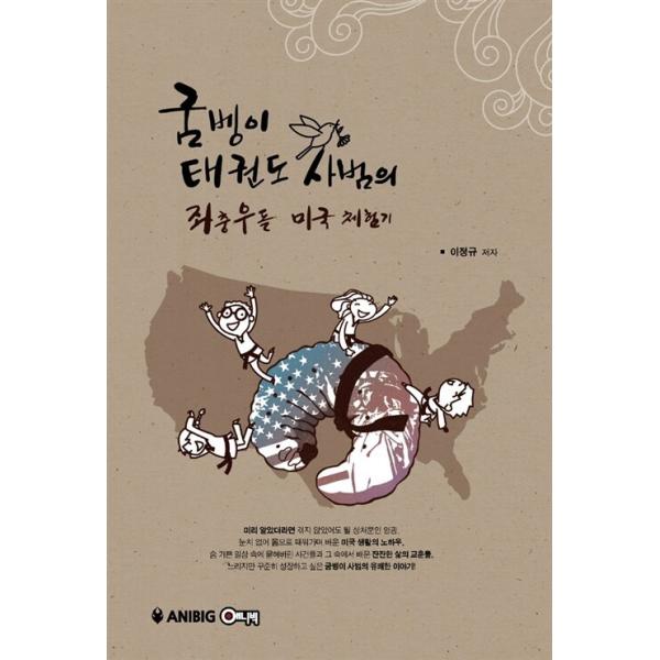 【お取り寄せ・キャンセル不可の商品】：2週間~4週間でお届け（お急ぎの方はご遠慮ください。）　／　【本の説明】この本は韓国語で書かれています。288ページ　152*225mm　547g　ISBN : 9788997617494　／　【本の内...