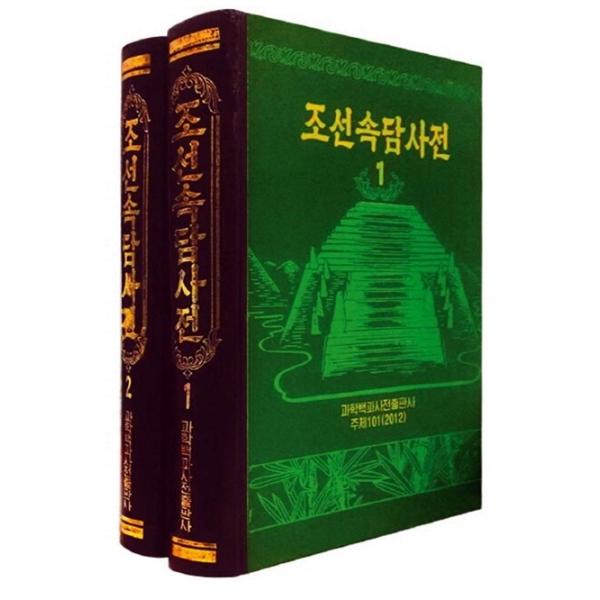 【お取り寄せ・キャンセル不可の商品】：2週間~4週間でお届け（お急ぎの方はご遠慮ください。）　／　【本の説明】この本は韓国語で書かれています。1096ページ　172*245mm　1700g　ISBN : 9788997759811　