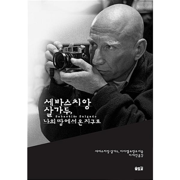 【お取り寄せ・キャンセル不可の商品】：2週間~4週間でお届け（お急ぎの方はご遠慮ください。）　／　【本の説明】この本は韓国語で書かれています。228ページ　135*195mm　350g　ISBN : 9788998120115　／　【本の内...