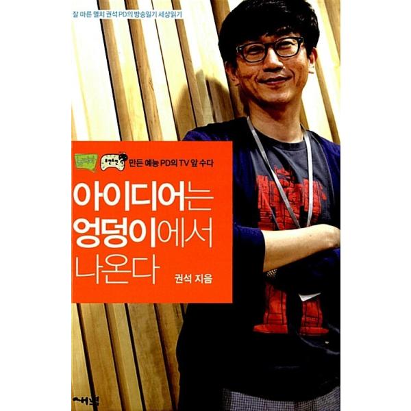 【お取り寄せ・キャンセル不可の商品】：2週間~4週間でお届け（お急ぎの方はご遠慮ください。）　／　【本の説明】この本は韓国語で書かれています。347ページ　148*210mm (A5)　505g　ISBN : 9788998153014　／...