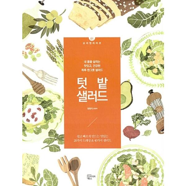 【お取り寄せ・キャンセル不可の商品】：2週間~4週間でお届け（お急ぎの方はご遠慮ください。）　／　【本の説明】この本は韓国語で書かれています。106ページ　190*255mm　305g　ISBN：9788998432416　／　【本の内容：...