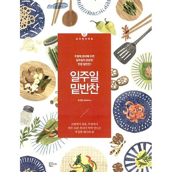 【お取り寄せ・キャンセル不可の商品】：2週間~4週間でお届け（お急ぎの方はご遠慮ください。）　／　【本の説明】この本は韓国語で書かれています。96ページ　190*255mm　315g　ISBN：9788998432447　／　【本の内容：下...