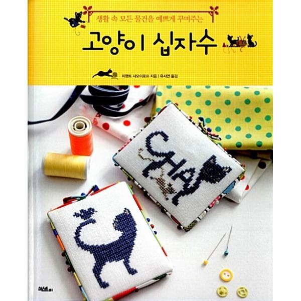 【お取り寄せ・キャンセル不可の商品】：2週間~4週間でお届け（お急ぎの方はご遠慮ください。）　／　【本の説明】この本は韓国語で書かれています。68ページ　210*260mm　340g　ISBN：9788998433222　／　【本の内容：下...