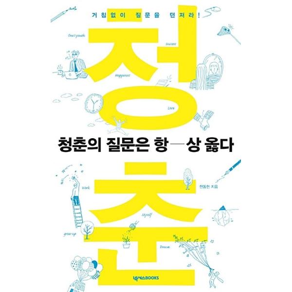 【お取り寄せ・キャンセル不可の商品】：2週間~4週間でお届け（お急ぎの方はご遠慮ください。）　／　【本の説明】この本は韓国語で書かれています。276ページ　140*215mm　359g　ISBN : 9788998454777　／　【本の内...