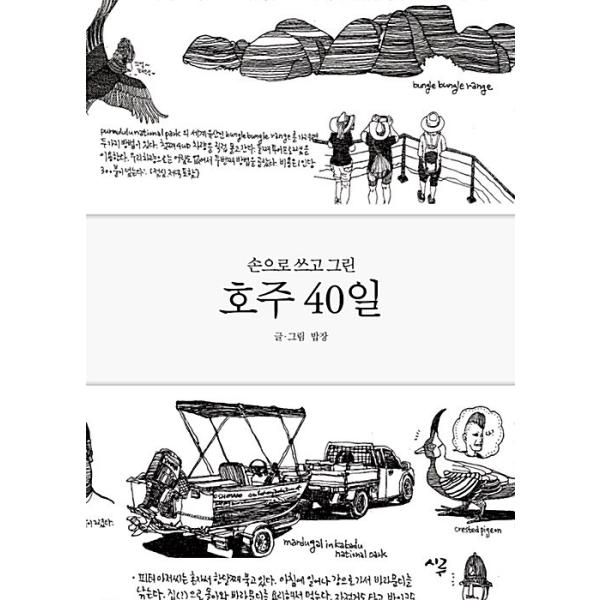 【お取り寄せ・キャンセル不可の商品】：2週間~4週間でお届け（お急ぎの方はご遠慮ください。）　／　【本の説明】この本は韓国語で書かれています。312ページ　149*210mm　509g　ISBN : 9788998480820　／　【本の内...