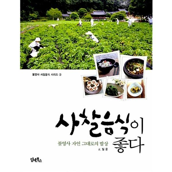 【お取り寄せ・キャンセル不可の商品】：2週間~4週間でお届け（お急ぎの方はご遠慮ください。）　／　【本の説明】この本は韓国語で書かれています。240ページ　190*250mm　625g　ISBN：9788998946081　／　【本の内容：...