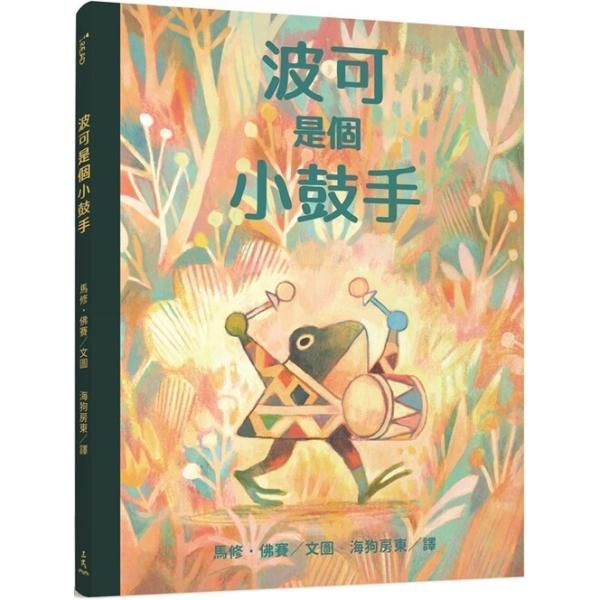 【お取り寄せ・キャンセル不可の商品】：2週間~4週間でお届け（お急ぎの方はご遠慮ください。）　／　【本の説明】218*282mm　言語：Chinese　522g　ISBN：9789571468563　対象年齢：4~7歳　／　【本の内容】A ...