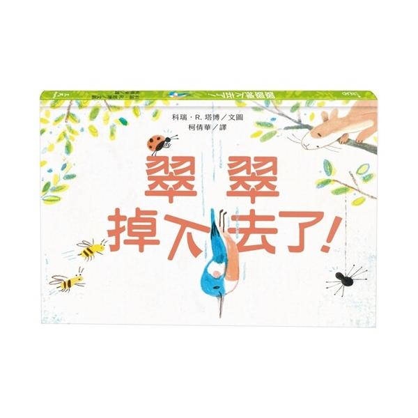 【お取り寄せ・キャンセル不可の商品】：2週間~4週間でお届け（お急ぎの方はご遠慮ください。）　／　【本の説明】203*259mm　言語：Chinese　363g　ISBN:9789571471983　対象年齢：3~6歳　