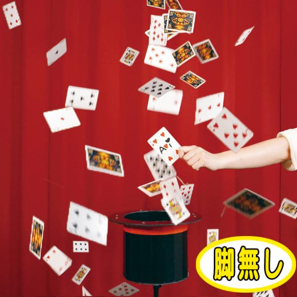 カードが噴水のように飛び出すトリック！既に他の脚をお持ちの方用のトップハットテーブルの脚無しセット