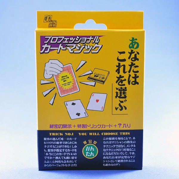 観客の選んだ唯一のカードを100%の確率であらかじめ予言することができる！【景品】【超能力】