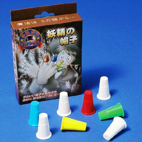 かわいい帽子が指先から出たり・消えたり！？ そして…/【出消】シンブル