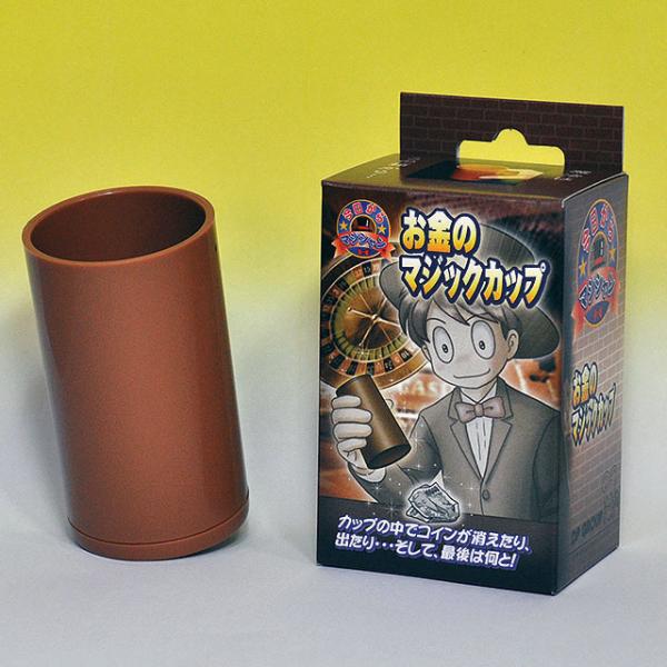 カップの中でコインが消えたり、出たり、そして、最後は何と紙幣が出現！