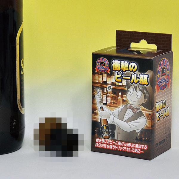 ビール瓶の栓が元に戻ったり、瓶が体を貫通したり…、驚異のギミックがこの低価格で【宴会】