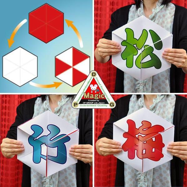 六角形のシートが赤、白、紅白と変わり、大きな松・竹・梅の文字になるおめでたい席に最適なトリック！【正月】【組立】【結婚式】