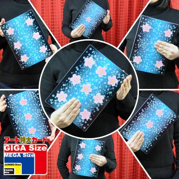 カードに描かれた夜桜のデザインの桜の花が増えたり減ったり。お花見シーズンにお薦め！（メガサイズ）【組立】【春】