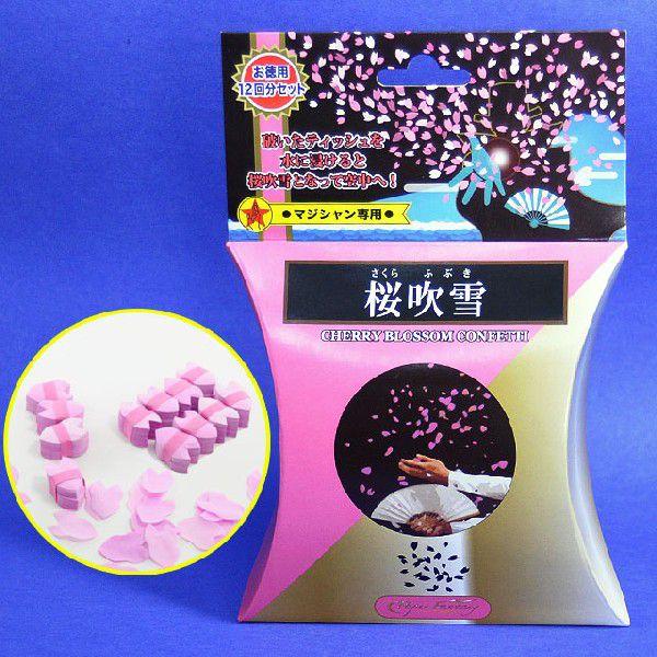 センス等で扇ぎながらほぐすと桜の花びら状の紙吹雪が舞い散る！花見の席だけじゃもったいない！【取出】【春】【和妻】