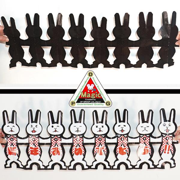 細長く折った黒紙を切ると手繋ぎうさぎの陰に！さらに、「新・年・お・め・で・と・う」の白ウサギになる！？【正月】【キッズ】