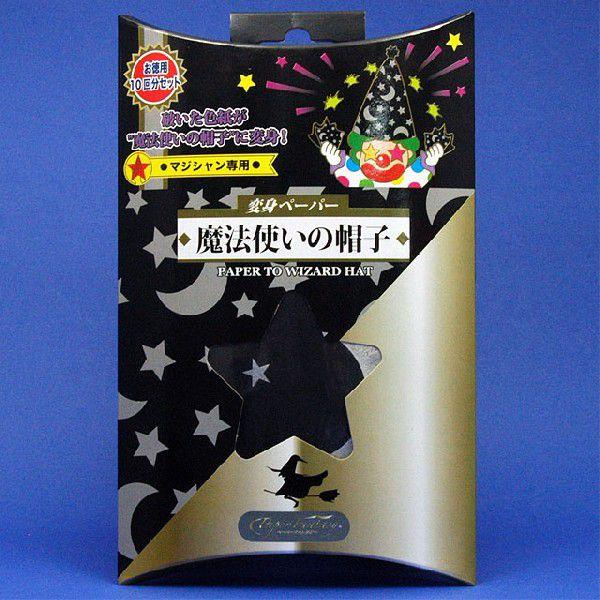 破いた色紙が魔法使いのとんがり帽子に変身！【ハロウィン】
