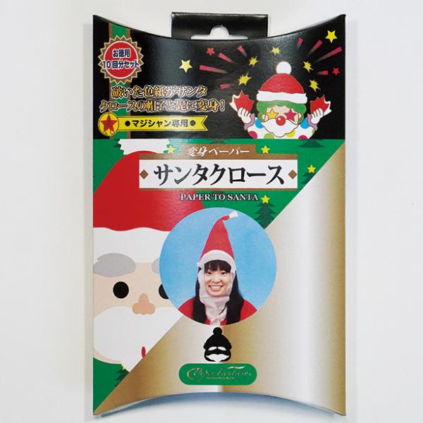 破いた色紙が、白い髭が付いたサンタクロースの赤い帽子に変身！？お子様相手のショーに最適！【クリスマス】