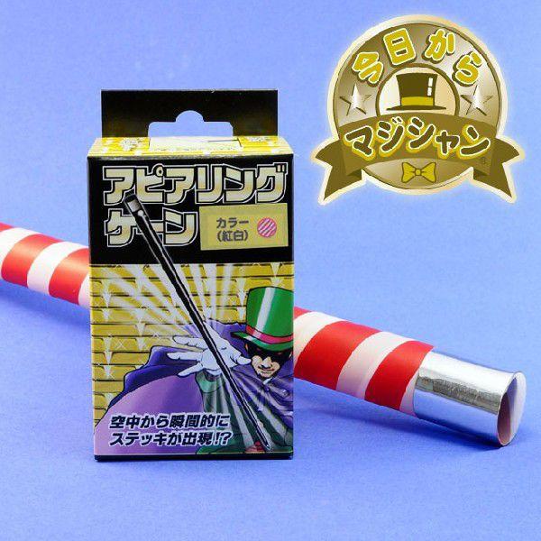 空中から瞬間的に紅白のステッキが出現！（特殊プラスチック製）色は他に黒・赤・銀・ゼブラがあります。【正月】【出消】