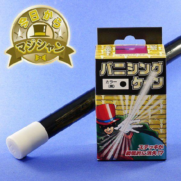 黒いステッキが消えたり、シルクや花に変化したり…色は他に赤・白・ゼブラ・銀。（シルク・花等は別売）【出消】