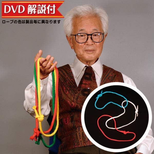 プロマジシャン ダーク浜師のリンキングロープのオリジナル手順を解説したDVD。3色のロープ付き。