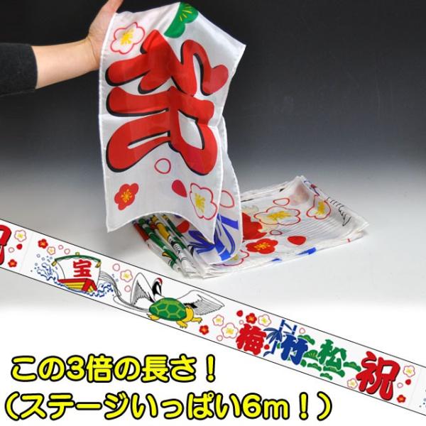 カラフルな祝の文字・松・竹・梅、鶴と亀・宝船等のデザインが、切れ目無く約6 mも繰り返します。【取出】【結婚式】【正月】