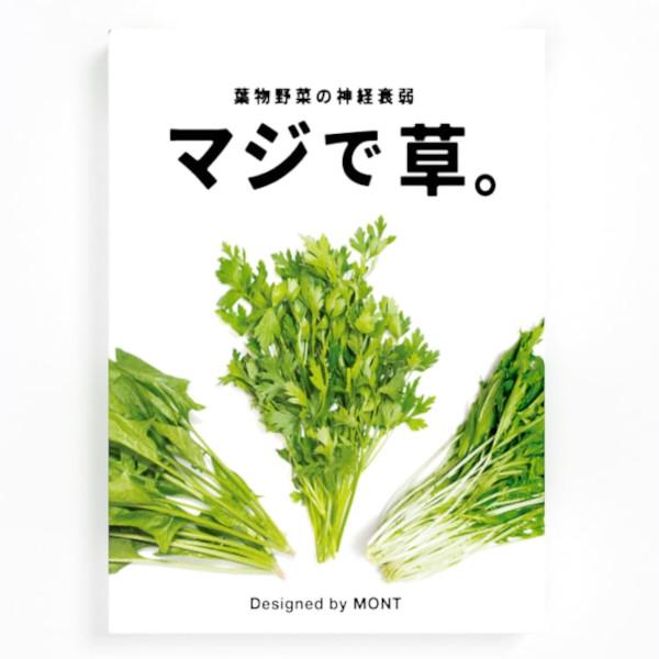 葉物野菜が全て同じに見える。そんな気持ちをゲームにしてみました。このカードゲーム、マジで草。です。楽しみながら野菜にも詳しくなれちゃうよ♪神経衰弱ベースとした記憶力を競うゲーム☆簡単なルールだけど、どれも似ている野菜ばかり。野菜にも詳しくな...