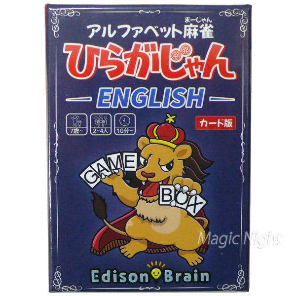 誰でも遊べるマージャン風ボードゲーム！麻雀の要領で、3文字以上の英単語を2組以上作ろう！！親子 家族 大人 子供 小学生 中学生 友達 友人 ギフト 贈り物 プレゼント カードゲーム ボードゲーム ボドゲ パーティゲーム パーティーゲーム ...