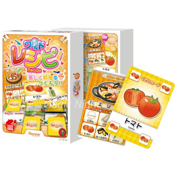 『ワールドレシピ 世界料理編』です。具材を集めて料理を完成させよう！具材カードを集めて、自分の料理を完成させるカードゲーム。簡単なルールで、４歳から大人まで、幅広い年代で一緒に遊べるよ♪他の人はいったい何を作っているんだろう？と、料理を思い...