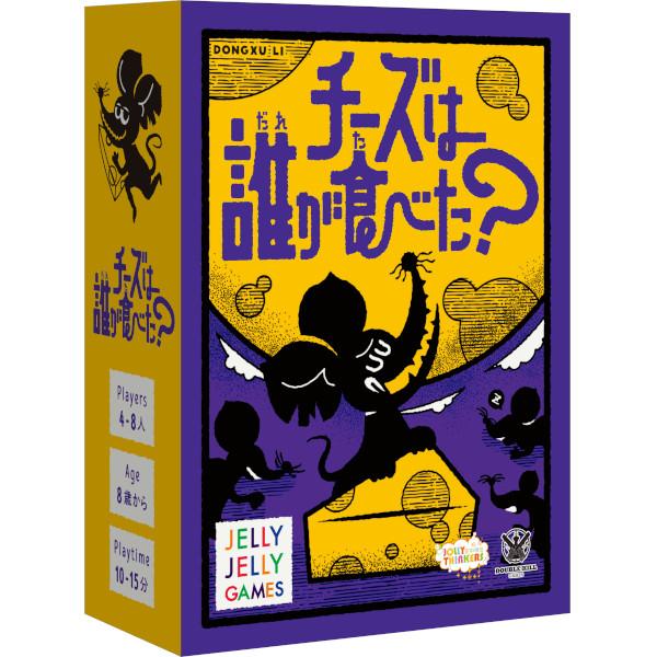 推理＆人狼系アナログゲーム☆目を開けたらチーズがない！？全員にヒミツで「チーズ泥棒(1人)」と「ねぼすけ(残りプレイヤー)」に分かれて、チーズを盗んだ犯人を探し出せ！正体を隠してゲームが進行、自分の正体を偽ったり、見破ったりが面白い、正体隠...