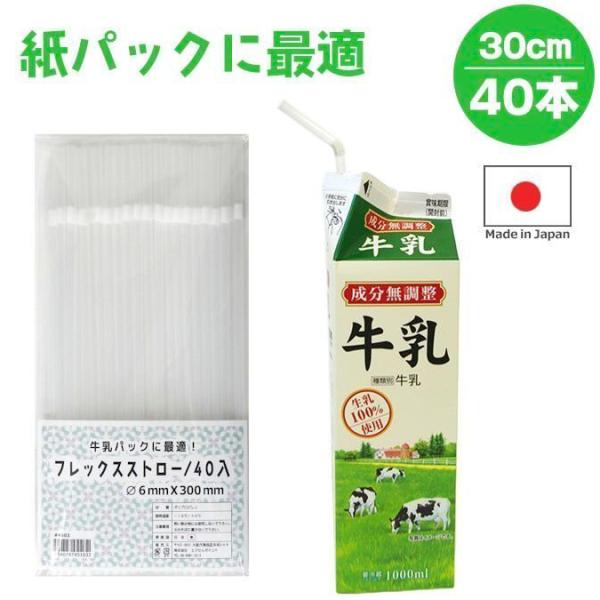 先が曲がるタイプのロングストロー40本セットです。カラーは、クリア（透明タイプ）です。Made in Japan　安心の日本製！1000mlの紙パックや大きいグラスに最適です。普段使いはもちろん、カフェなど店舗用に、文化祭の模擬店や工作用な...