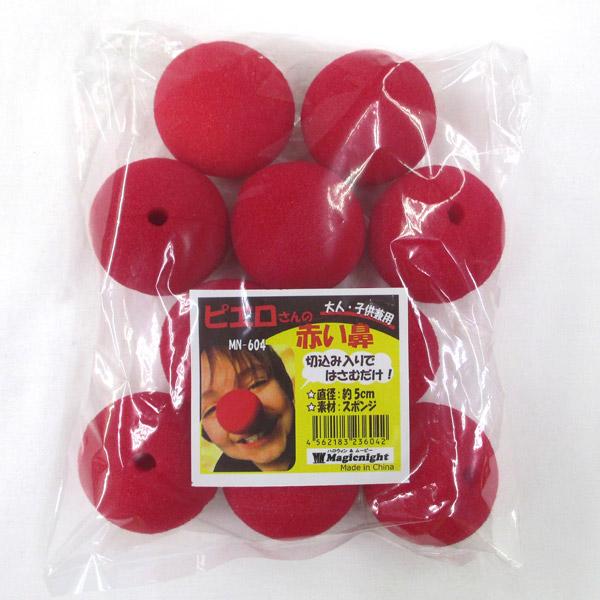 赤鼻のキャラクターならなんでも対応！ピエロさんの赤い鼻10個セットです♪ピエロ・クラウン、トナカイなど、赤い鼻の仮装用にどうぞ☆大人・子供兼用。スポンジ製で、柔らかくて軽量！おとなも子どもも使えます♪パーティー 学園祭 二次会 ハロウィン ...