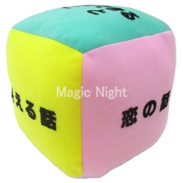 何が出るかな♪何が出るかな♪18cm角の可愛いサイコロです。サイコロを振って出た目のお題の話を始めよう！サイコロの目（お題）は、笑える話・自慢できること・はじめてHした話・一番腹が立ったこと・恋の話・悲しい話 となっています。2次会、合コン...