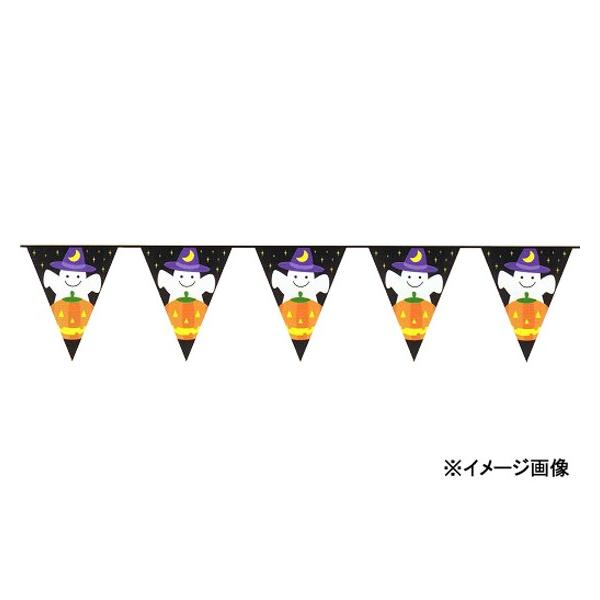 オバケとパンプキンが仲良く並んだ可愛いフラッグバナーです。11枚の三角フラッグがヒモでつながっています。ハロウィンの装飾用にぴったりです！片面印刷で裏面は銀色無地となります。ビニール製ですので、ご利用の際は、火気に十分気を付けてください。