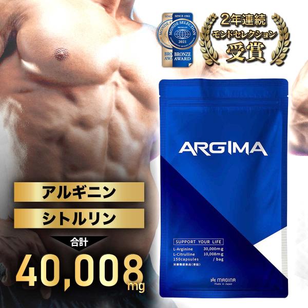 TAGILAS(タギラス)・MACAVELAS(マカベラス)の姉妹商品、ARGIMA(アルギマ)。アルギニン 30,000mg 、シトルリン 10,008mg、亜鉛390mg、特許成分バイオペリン 150mg、全13種類の話題成分を加え圧倒...