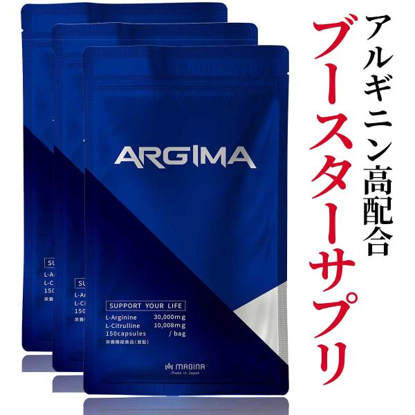 TAGILAS(タギラス)・MACAVELAS(マカベラス)の姉妹商品、ARGIMA(アルギマ)。アルギニン 30,000mg 、シトルリン 10,008mg、亜鉛390mg、特許成分バイオペリン 150mg、全13種類の話題成分を加え圧倒...