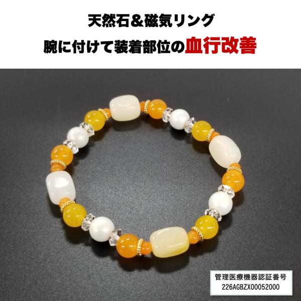 ■管理医療機器認証番号：226AGBZX00052000■サイズ：約16.5cm（内径）■使用天然石（イエロー）：天然カルセドニー（8×12ｍｍ）４粒、天然クォーツアイト（オレンジ着色）（８ｍｍ８粒）、天然メノウ（イエロー着色）（８ｍｍ８粒...