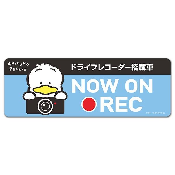 大好きなあひるのペックルと一緒に安心ドライブ！サンリオキャラクター「あひるのペックル」のドラレコステッカーがスリム型で登場！マグネットパーク限定オリジナル車マグネットステッカーです。マグネットタイプなので、貼りかえ簡単。お出かけシーンや気分...