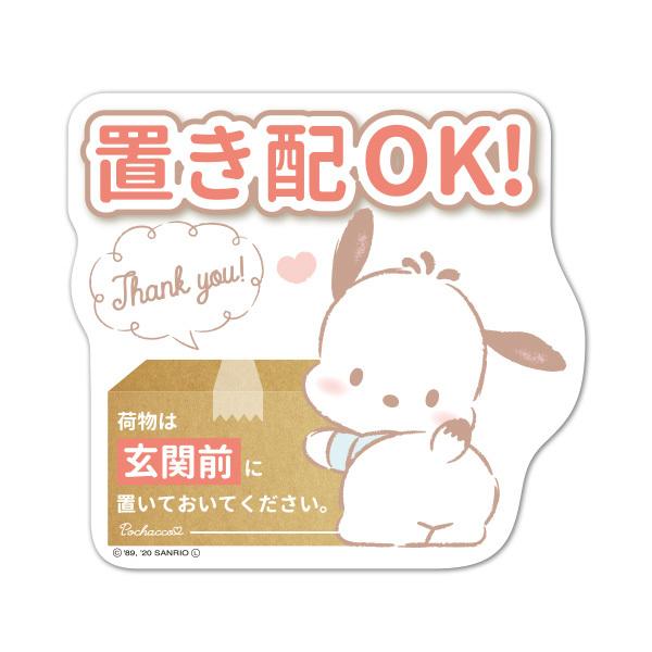 大好きなポチャッコを玄関や宅配ボックスにペタッ！サンリオキャラクター「ポチャッコ」の置き配ステッカーが登場！鉄製のドアや玄関ポスト、宅配BOXなどマグネットがつく場所につけて使えます。マグネットだからつけはずしも簡単。マグネットパーク限定デ...