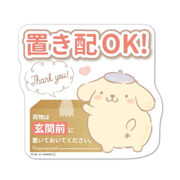 大好きなポムポムプリンを玄関や宅配ボックスにペタッ！サンリオキャラクター「ポムポムプリン」の置き配ステッカーが登場！鉄製のドアや玄関ポスト、宅配BOXなどマグネットがつく場所につけて使えます。マグネットだからつけはずしも簡単。マグネットパー...
