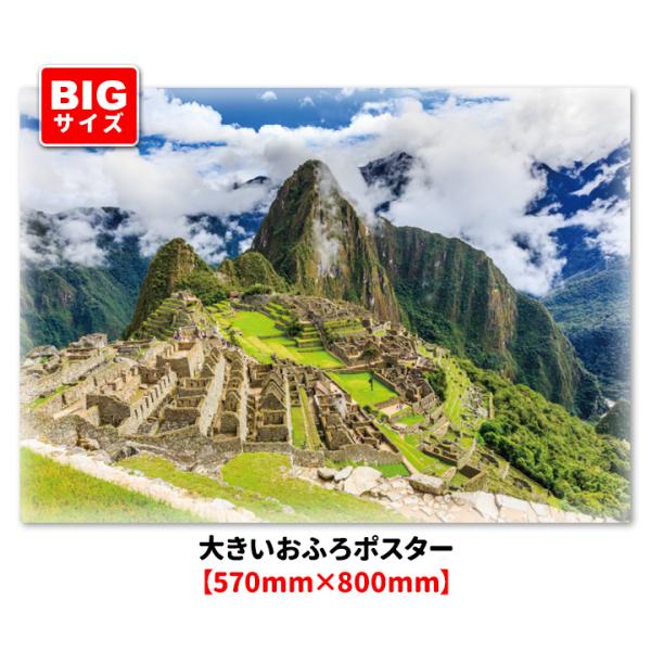 お風呂で使えるマグネット製のポスターです。空中の楼閣ともいわれる世界遺産、マチュピチュ遺跡の風景を楽しめるポスターが大きいサイズでも登場！インカ帝国の失われた都市を眺めて古代に想いを馳せながら、バスタイムを楽しんで！※本製品はマグネットを使...