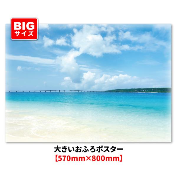 お風呂で使えるマグネット製のポスターです。沖縄の宮古島、与那覇前浜ビーチの景色を楽しめるおふろポスターが大きいサイズでも登場！白い砂浜と透き通った青い海のコントラストが美しく、開放感を感じられます。お風呂が一瞬にしてリゾート地にかわってしま...