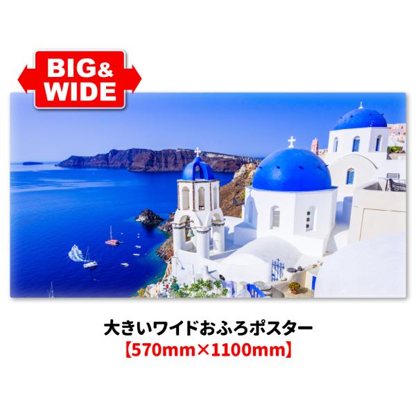 お風呂で使えるマグネット製のポスターです。ギリシャの島、サントリーニ島の風景を楽しめるおふろポスターが大きいサイズのワイド版になって登場！パノラマ風の大迫力なサイズで、太陽の光を受けて白く輝く家々と青い海、鮮やかなコントラストの景色をお風呂...