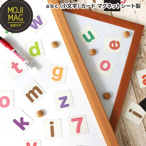 マグネットで英語を覚えよう！マグネットシートでできた小文字のアルファベットカードです。一枚ずつバラバラにできるので、アルファベットの並びを練習したり、英単語やローマ字でいろんな言葉を作ってみたり、使い方は自由自在！マグネットで英語のお勉強が...